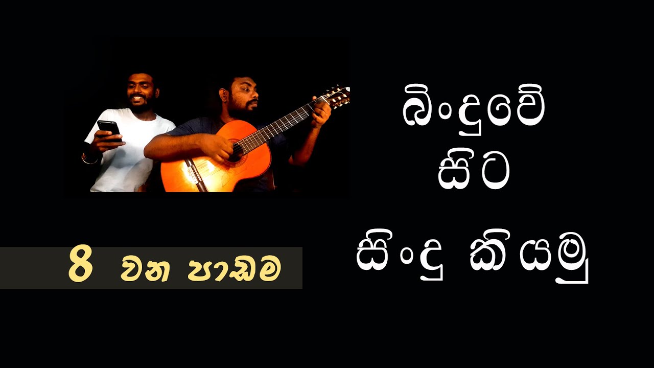 08. Beginner Voice training sinhala | Singing Lessons {How to sing ...
