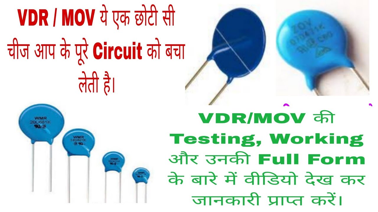 VDR और MOV की TESTING करना सीखें ||VDR,MOV की Working और Full Form भी ...