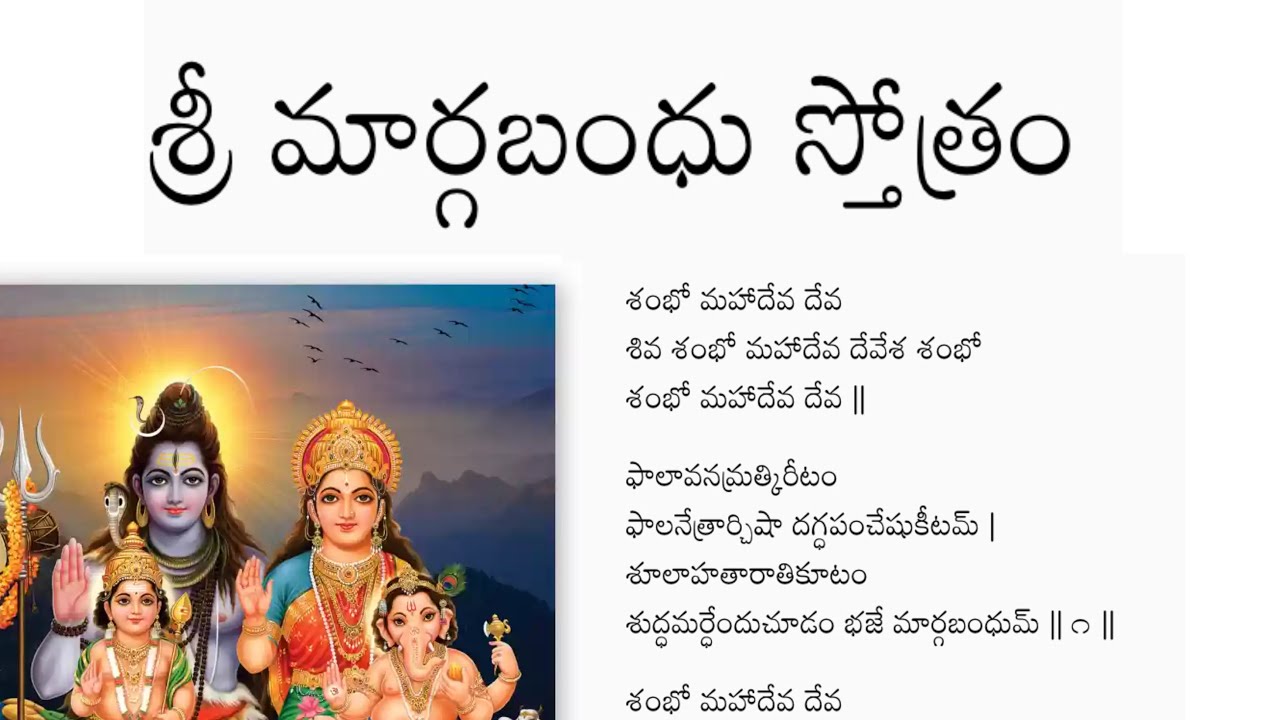 Sri Margabandhu Shiva Stotram - YouTube