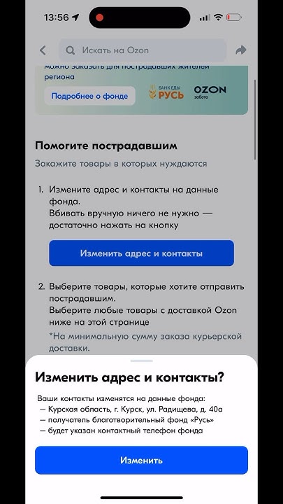 Поможем Курску вместе с OZON #курск#помощь#озон#вместе#сво#добро# ...