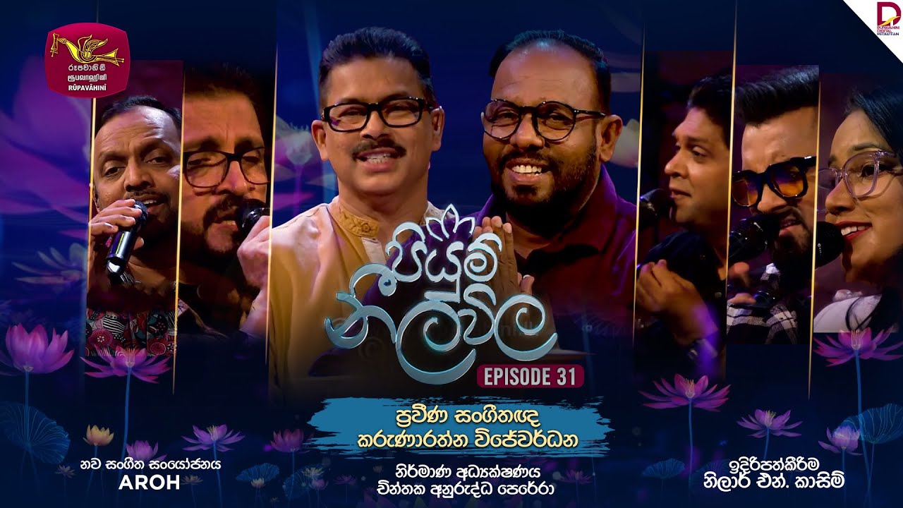 Piyum Neela Vila | පියුම් නීල විල | Episode 31 | 2025-02-16 ...