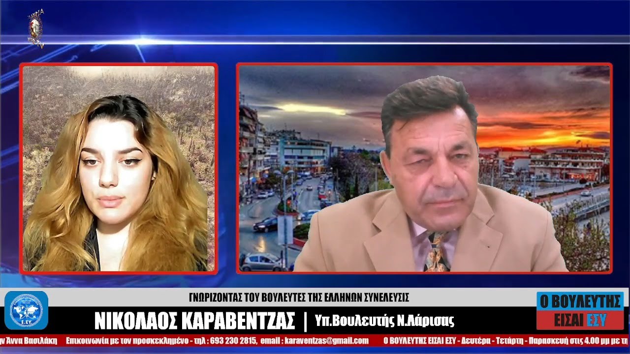 ΙΛΛΥΡΙΑ WEB TV | Ο ΒΟΥΛΕΥΤΗΣ ΕΙΣΑΙ ΕΣΥ | ΝΙΚΟΛΑΟΣ ΚΑΡΑΒΕΝΤΖΑΣ - YouTube