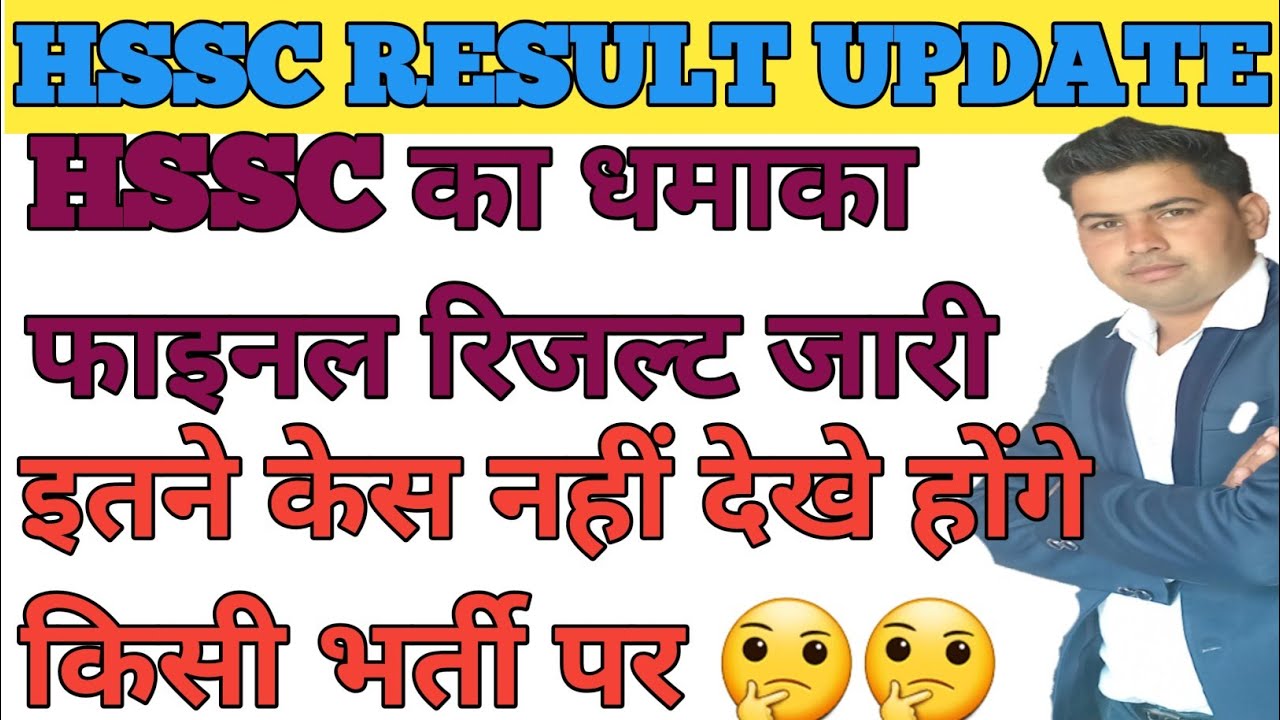 Hssc धमाका फाइनल रिजल्ट जारी #hsscresult #hsscresultnews # ...