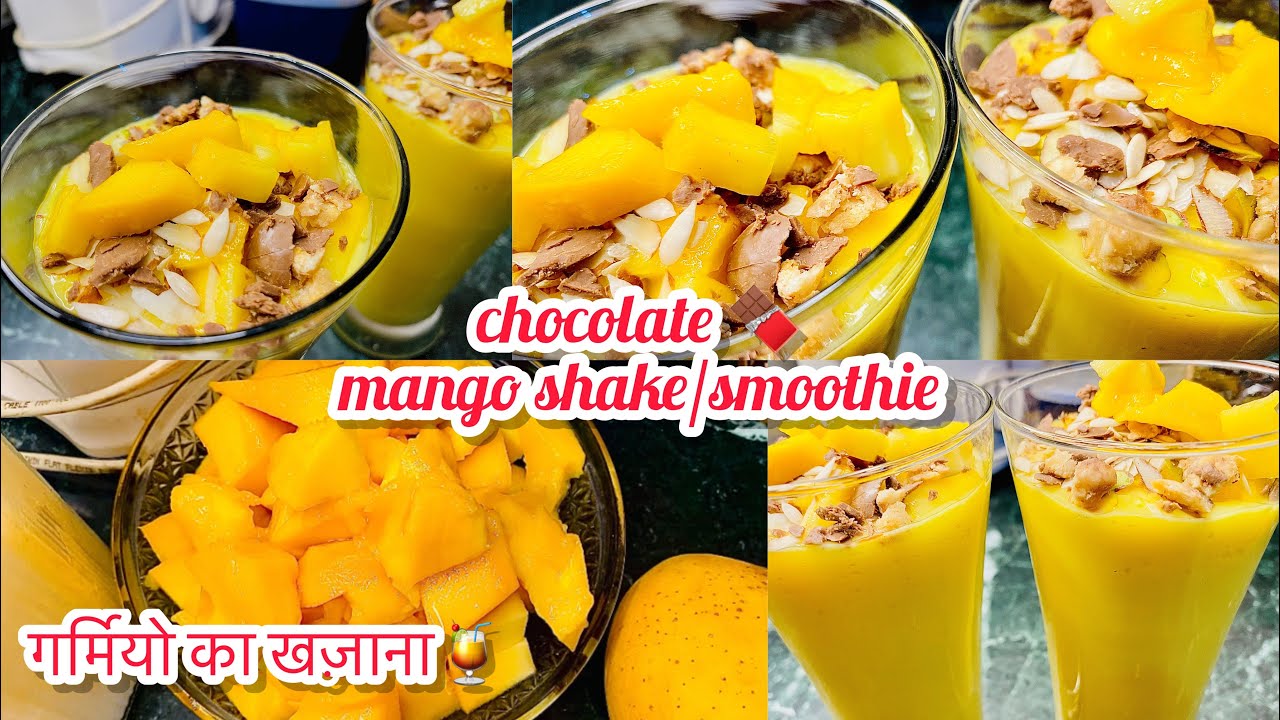 Chocolate mango shake/ smoothie 🍹|| इस भंयकर गर्मी का इलाज बस एक आम का ...
