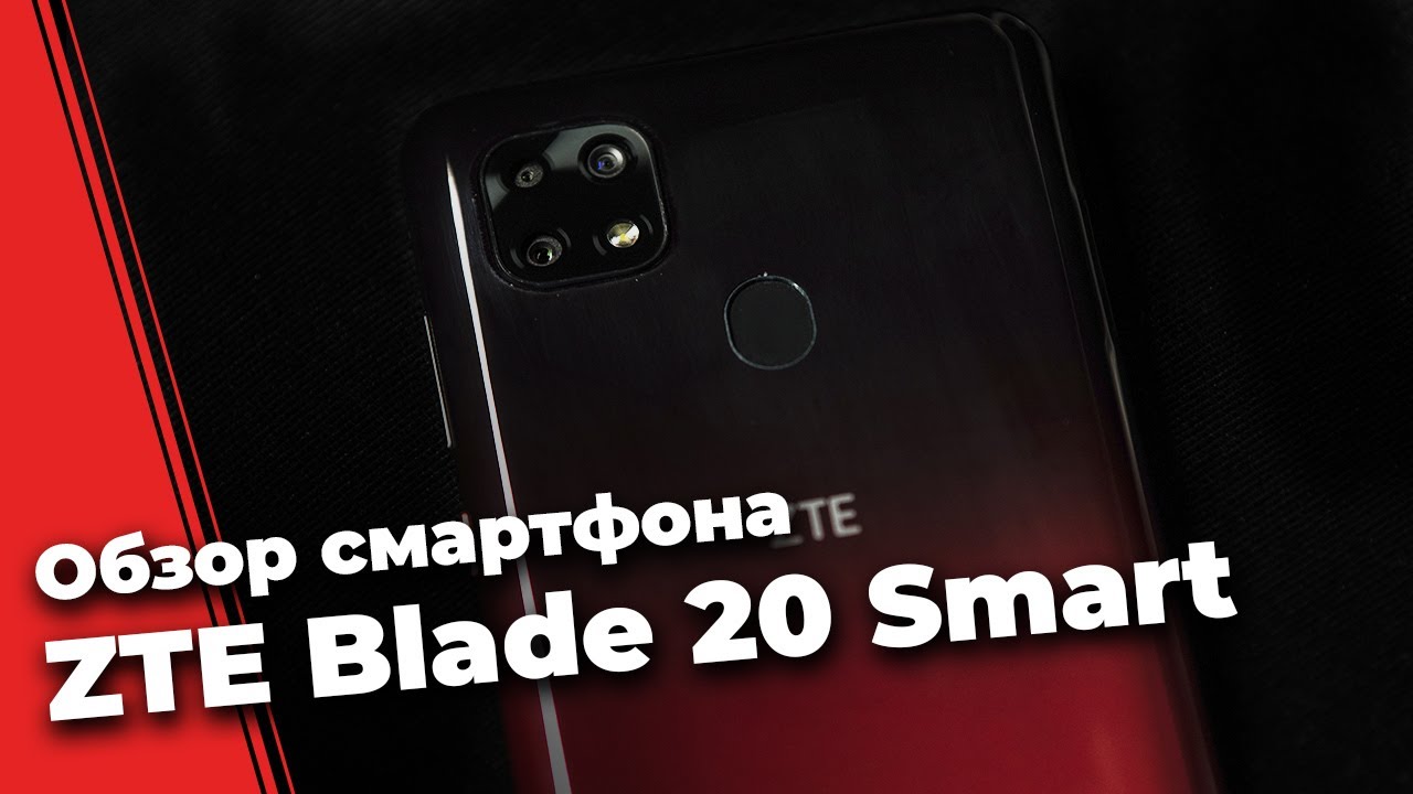 Обзор смартфона ZTE Blade 20 Smart - YouTube