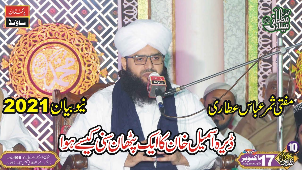 Mufti Samar Abbas Attari Qadri || Milad-e-Mustafa 2021|| By Pakistan ...