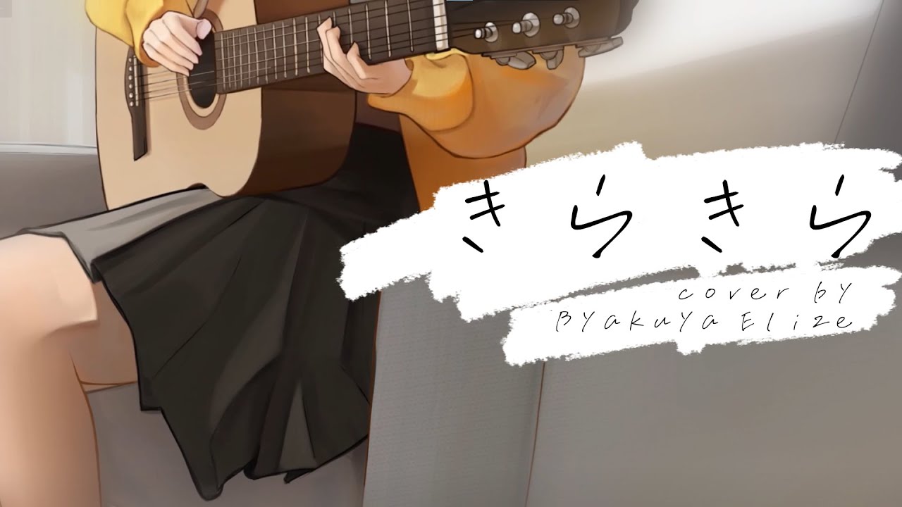 Kira Kira - Mosawo (きらきら) full cover by Byakuya Elize - YouTube