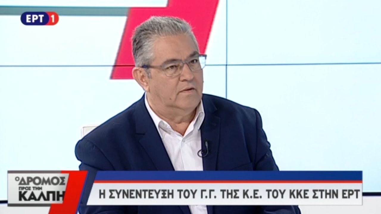 ΣΥΝΕΝΤΕΥΞΗ ΤΟΥ Δ. ΚΟΥΤΣΟΥΜΠΑ ΣΤΗΝ ΕΡΤ1 - YouTube