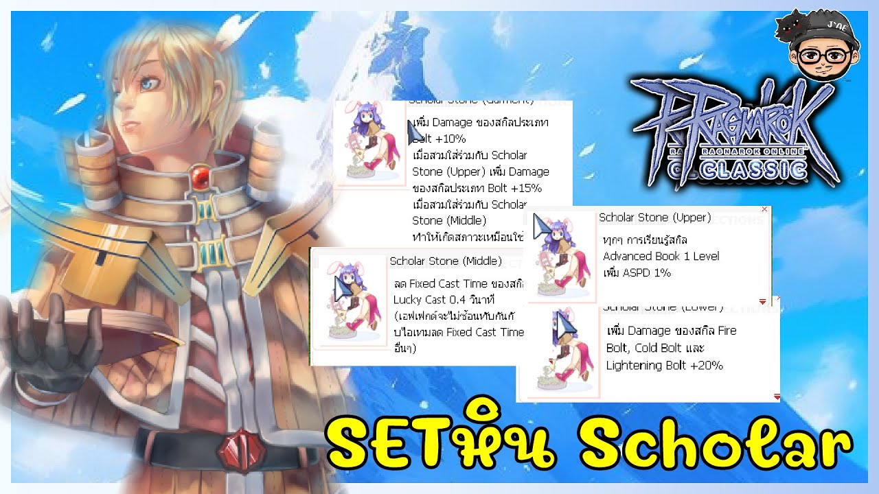 🔴 (Live)Ragnarok Classic GGT | Scholar ดาเมท อย่างโหด กับ SET สกอล่า โ ...