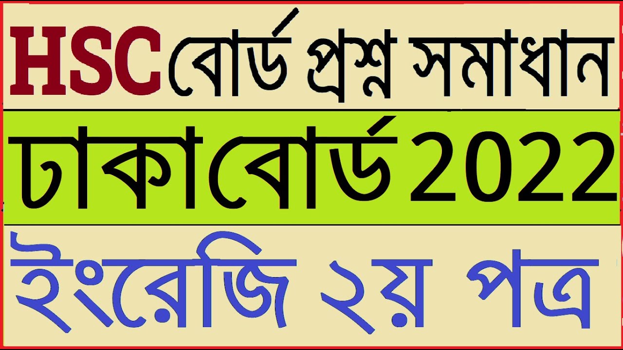 HSC English 2nd Paper Question Solution 2022 Dhaka Board | Dhaka Board ...