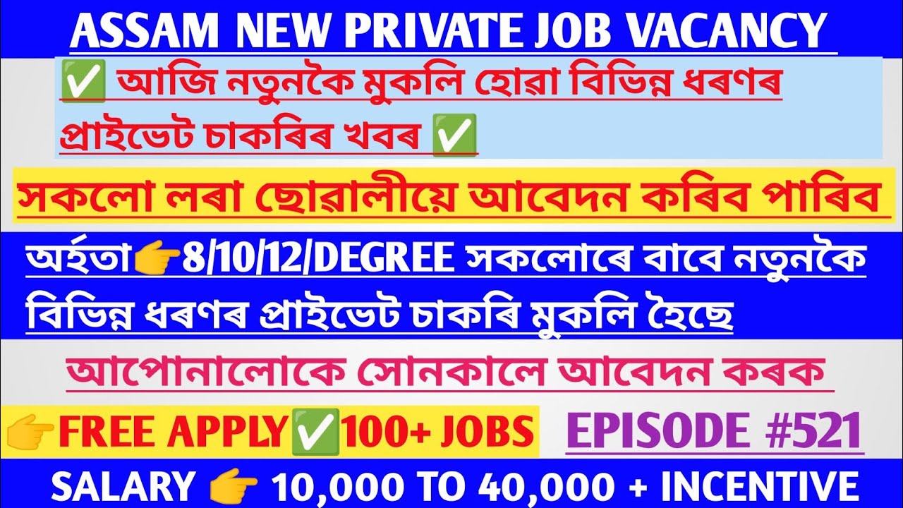 Assam Private Jobs 2023 | Private Job in Assam | Assam job news Today | Assam job information ...