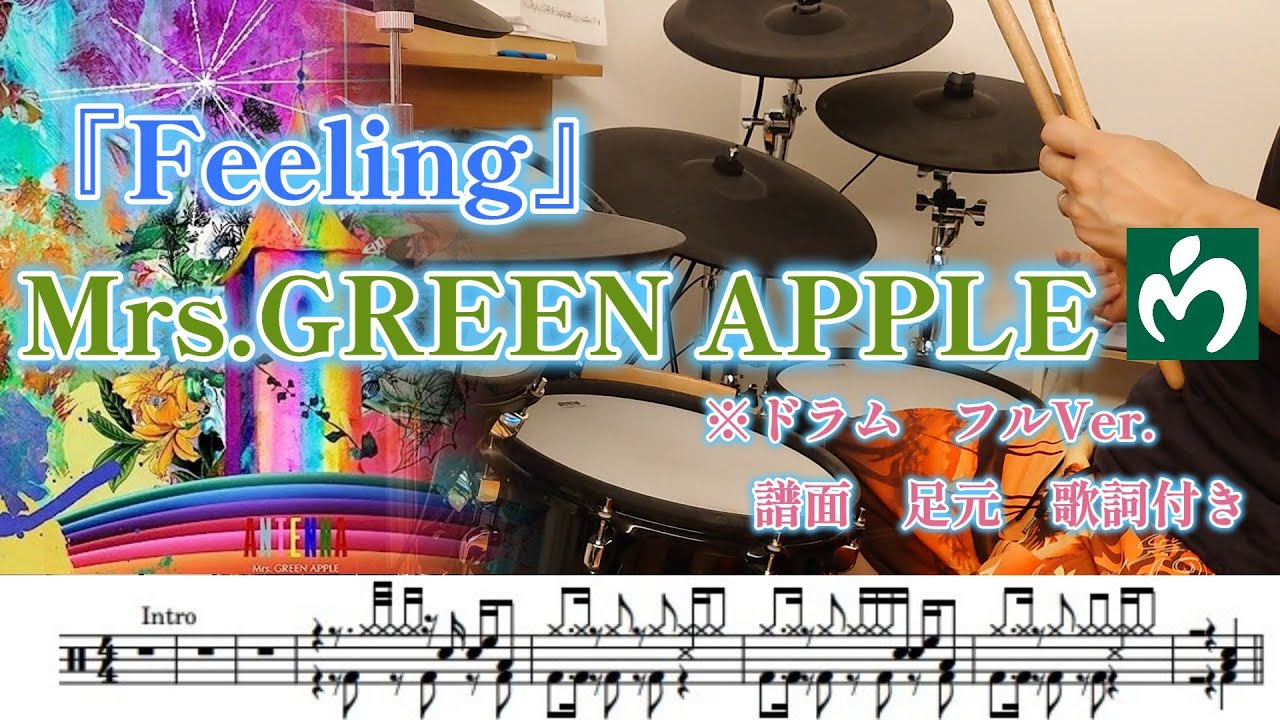 『Feeling』 Mrs.GREEN APPLE【ドラム】※譜面 足元 歌詞付き【叩いてみた】 - YouTube