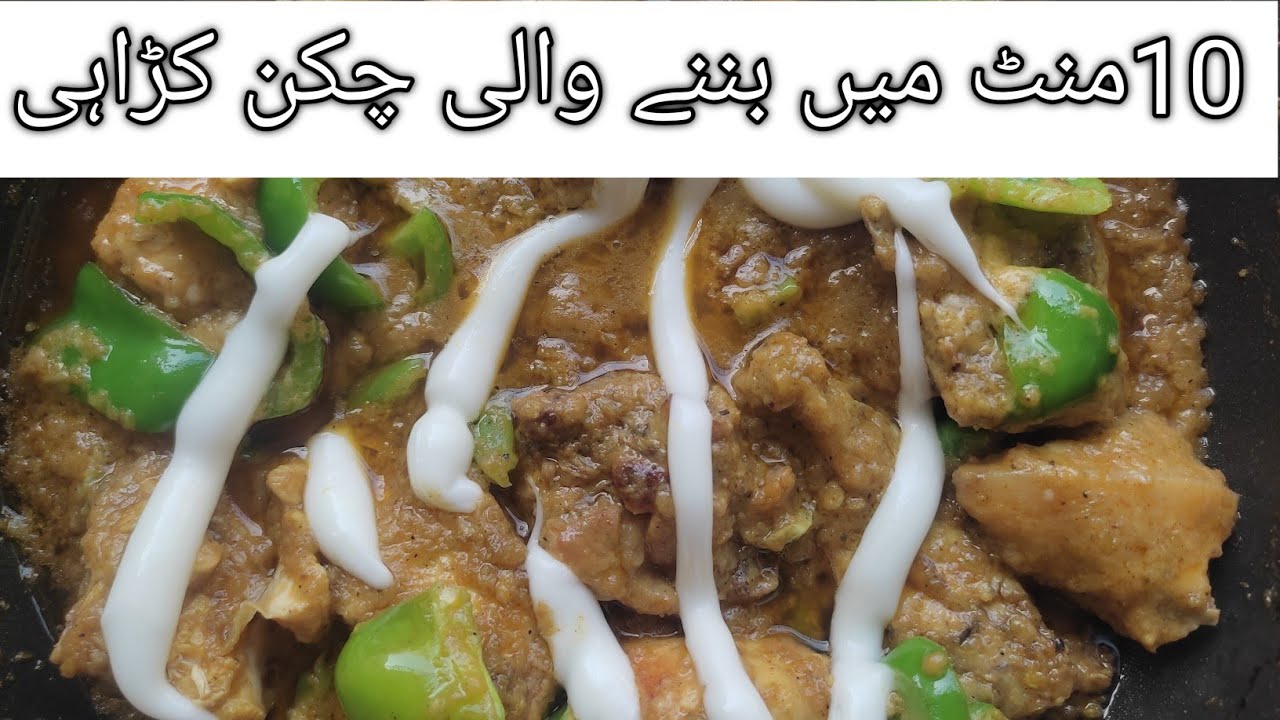chicken karahi/Shimla chicken recipe by cooking with hina - YouTube