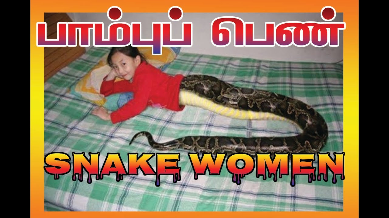 பாம்புப் பெண் | Snake Women Located in India - YouTube