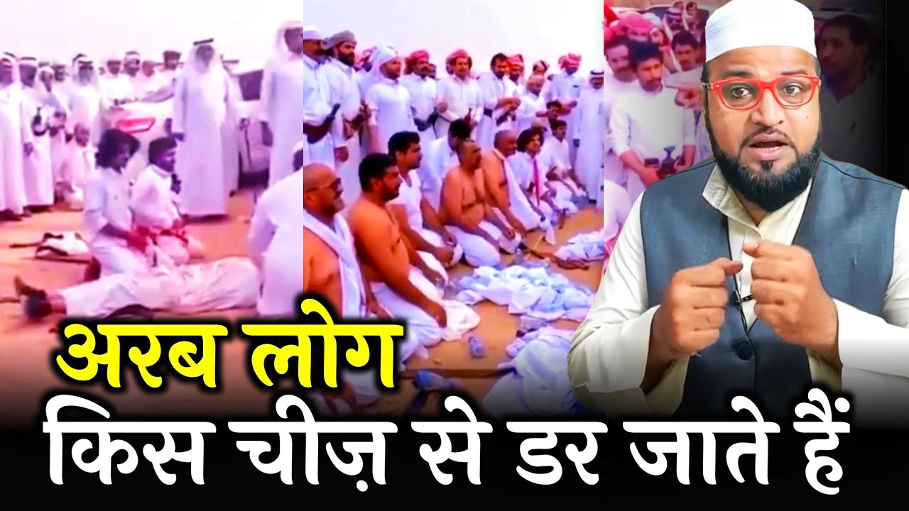 Arab Log Kis Chiz Se Dar Jaate Hain |Only Mufti| maulana abdur rashid ...