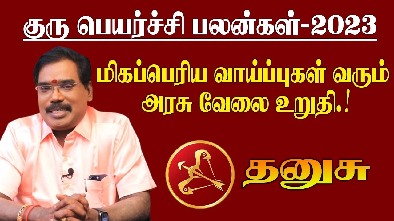 தனுசு குரு பெயர்ச்சி பலன் 2023 | Dhanusu guru peyarchi 2023 to 2024 ...