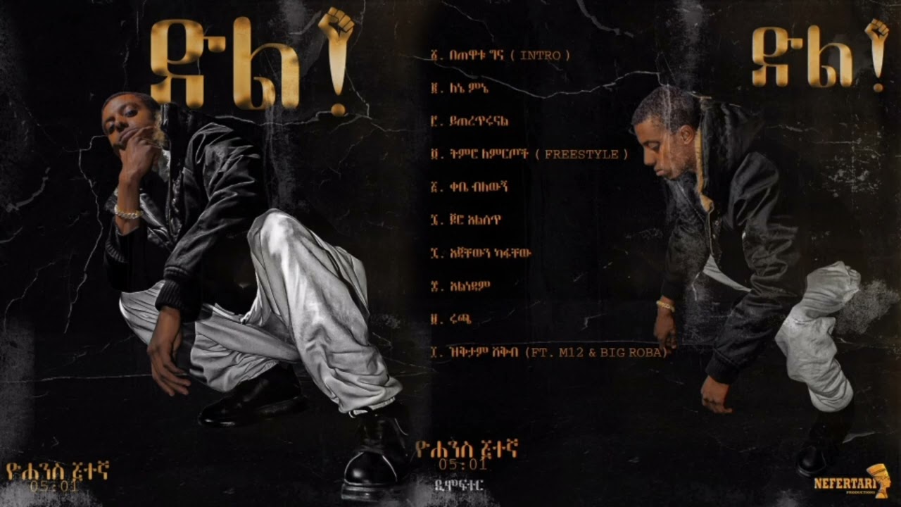 10. JANI 5TH - ዝቅታም ሽቅብ ft. BIG ROBA & MICHAEL(M12) (Official Audio ...