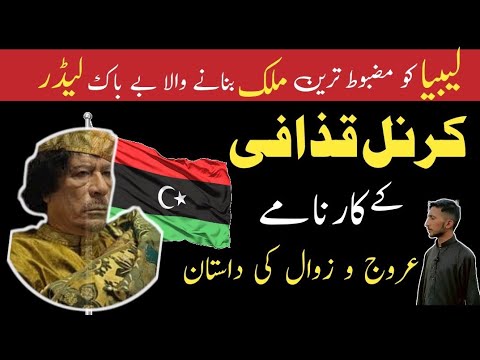 Genral Qazafi life || Ups and downs of Qazafi life || Unique ilm ...