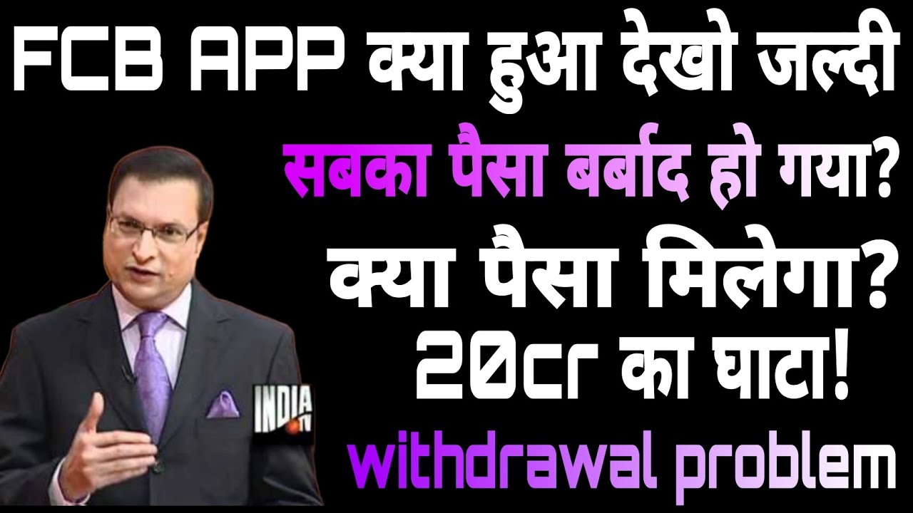 fcb earning app | fcb company | fcb earning app real or fake | fcb earning app withdrawal ...