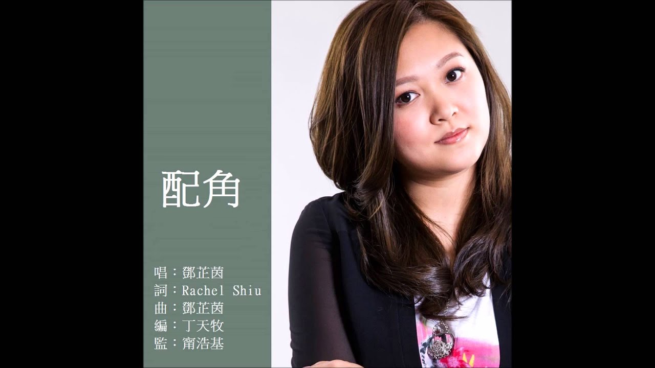June Tang 鄧芷茵 - 配角 (Full Version) - YouTube