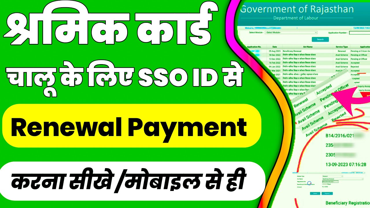 Rajasthan Labour card Renewal Pending Payment कैसे करे SSO ID | Shramik ...