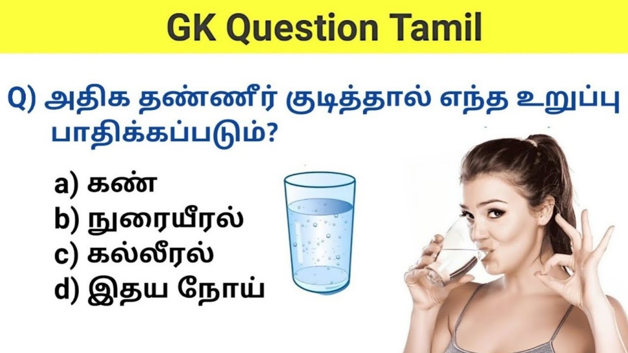 gk questions and answers in tamil | gk questions in tamil | gk question ...