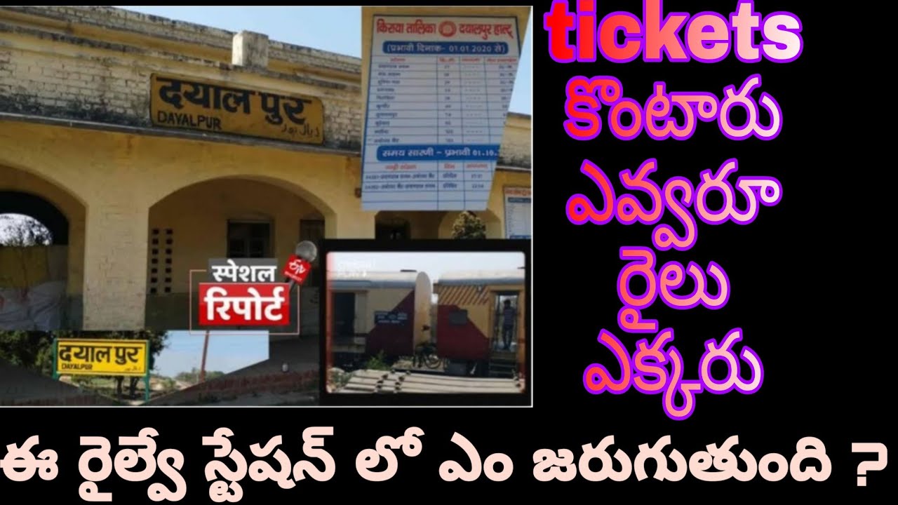 dayalpur railway station| Indian railways| dayalpur in telugu| @haney ...