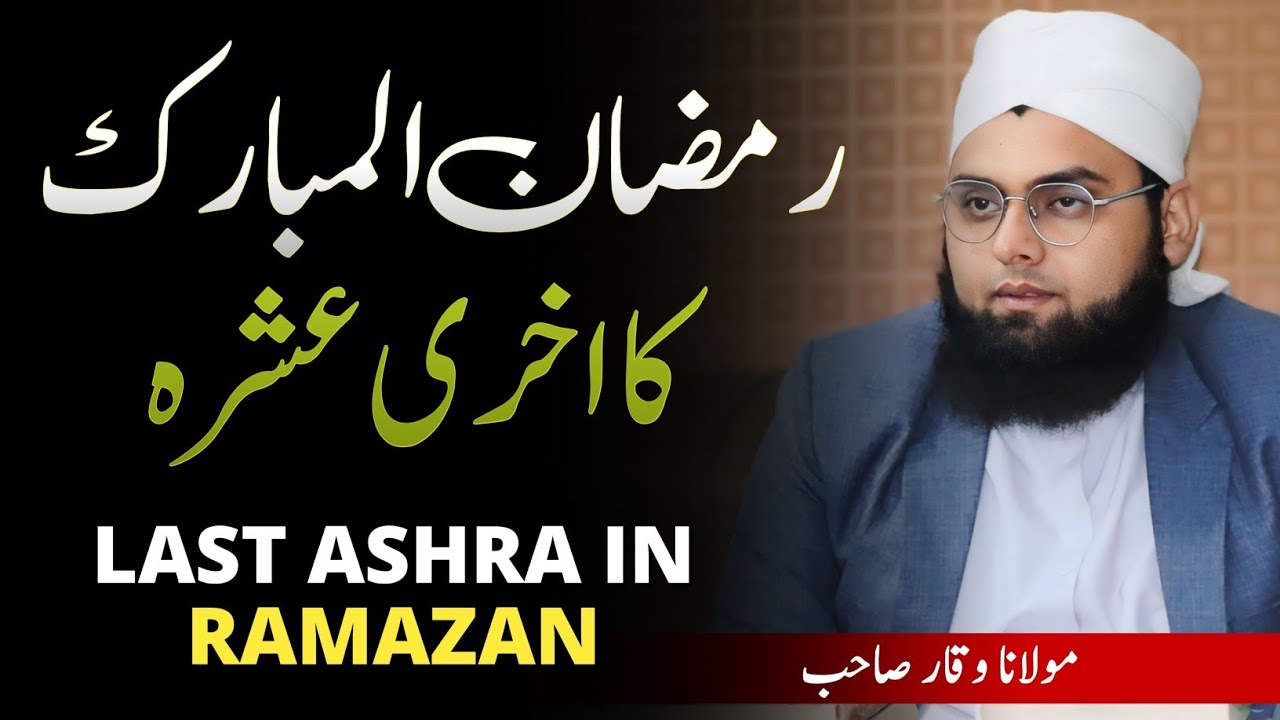 Last Ashra in Ramazan - Molana Waqar - YouTube