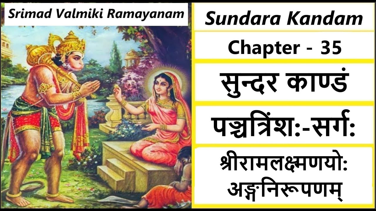 Srimad Valmiki Ramayanam || Sundara Kandam || Chapter - 35 || Hanuman ...