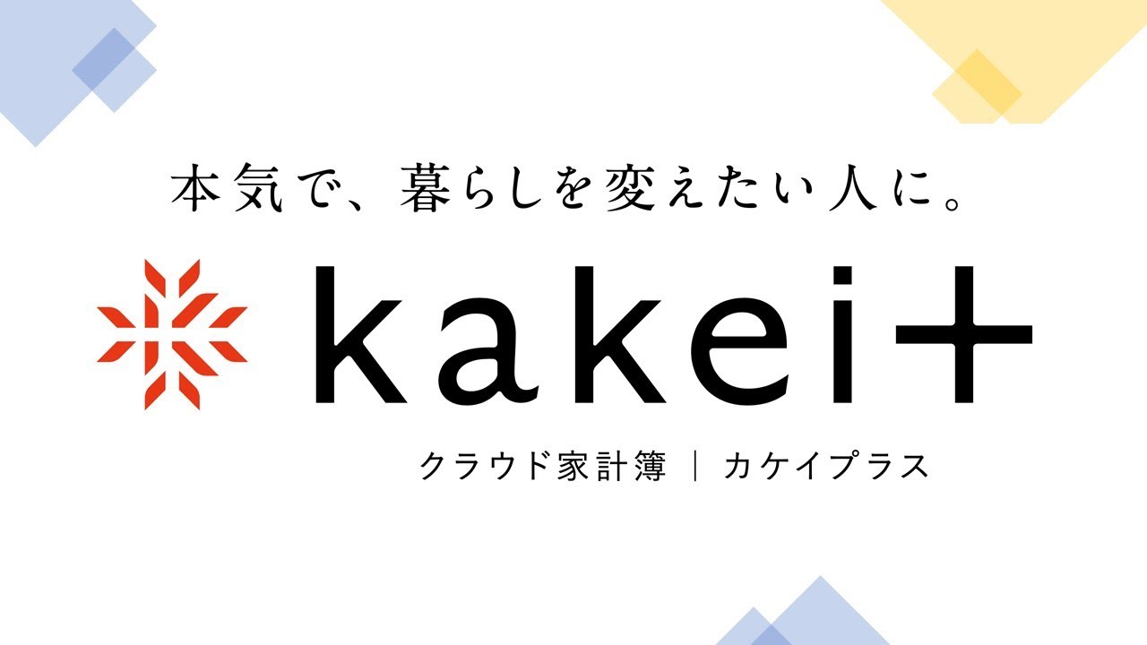 kakei+ 紹介 - YouTube