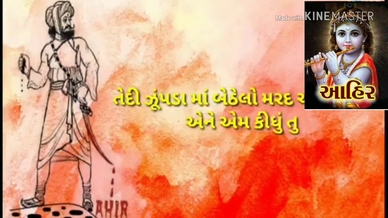 Ahir devayat bodar - YouTube