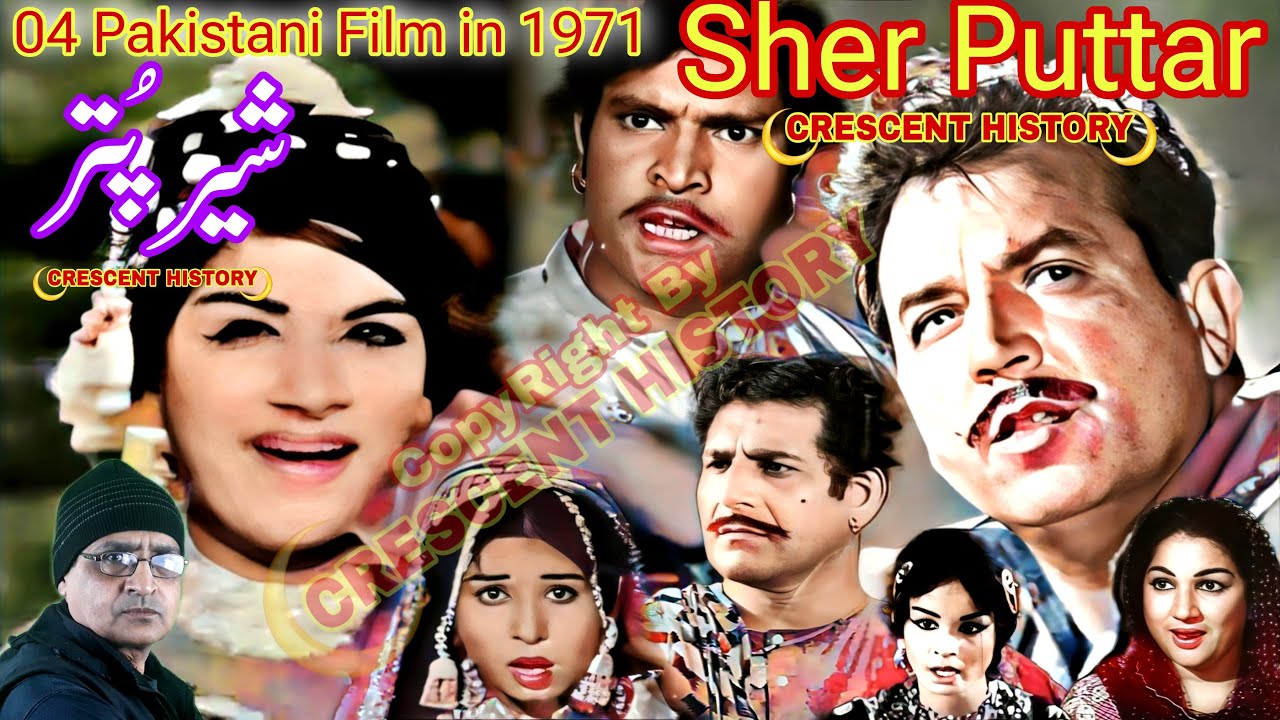 Sher Puttar | Sher Puttar 1971 | Shair Puttar | Shair Puttar 1971 ...