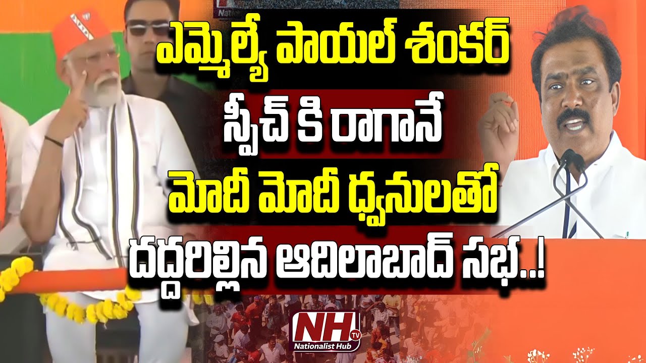 Adilabad MLA Payal Shankar Emotional Speech In Front Of PM Narendra ...