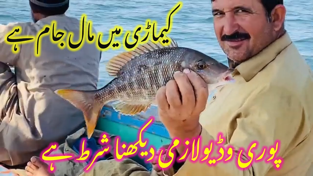 keamari fishing today | karachi keamari fishing | fishing in keamari ...