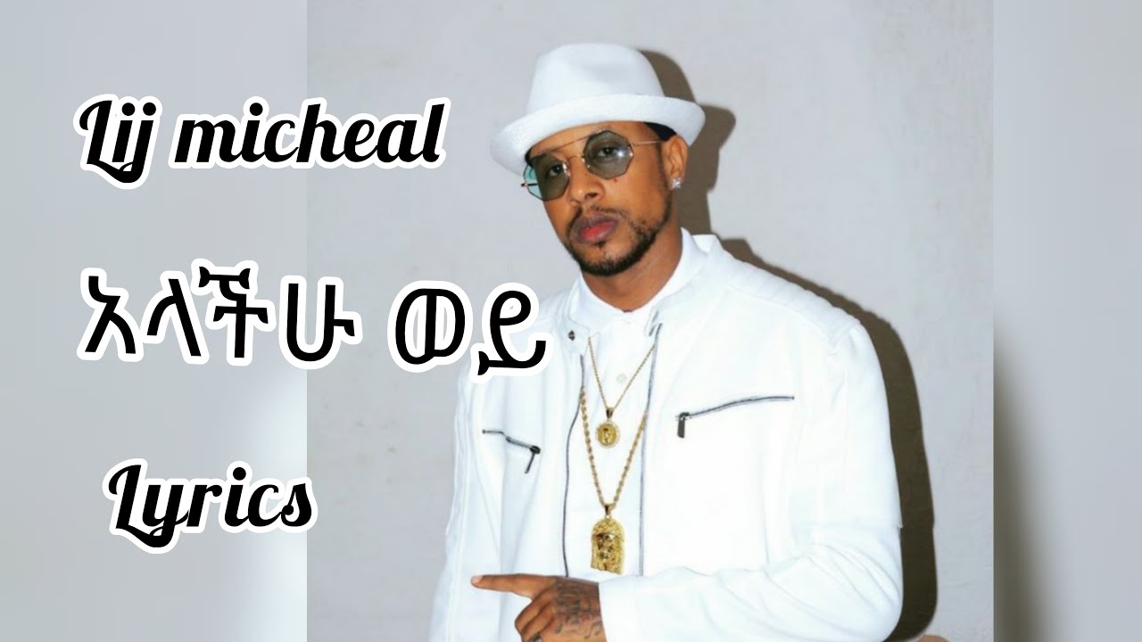 Lij Michael ልጅ ሚካኤል Alachu wey አላችሁ ወይ Lyrics - YouTube Music