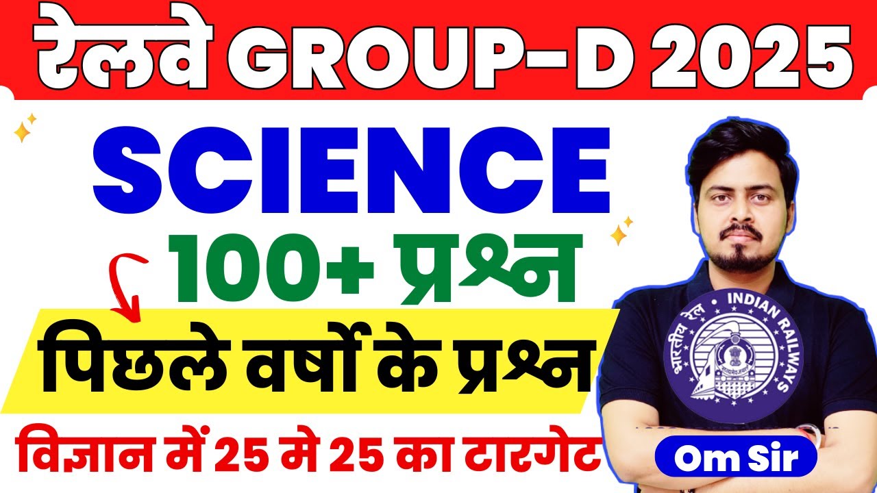 RRB GROUP D SCIENCE 2025 | SCIENCE 100 P-3 |RRB GROUP D SCIENCE | GROUP D SCIENCE 2025 |GROUP D ...