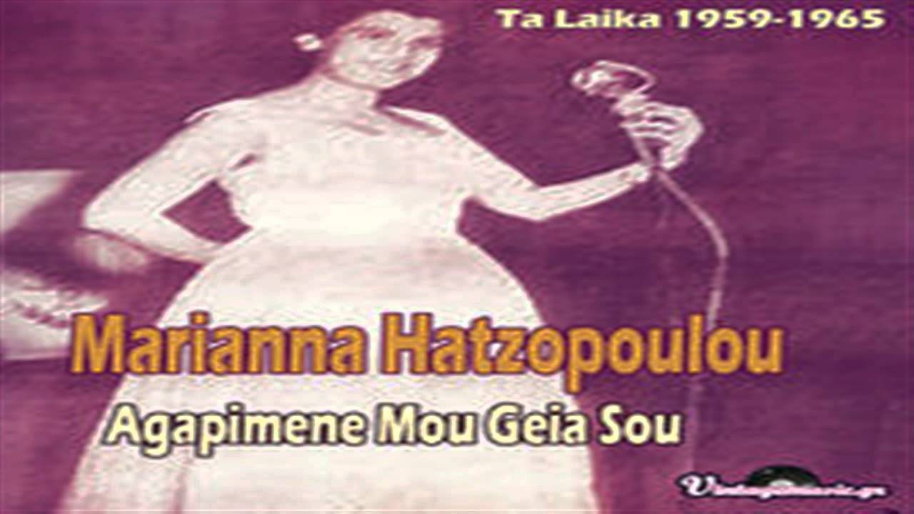 ΧΑΤΖΟΠΟΥΛΟΥ ΜΑΡΙΑΝΝΑ ** ΚΑΙ ΤΙ ΔΕΝ ΕΚΑΝΑ ΝΑ ΣΕ ΚΕΡΔΙΣΩ ** - YouTube