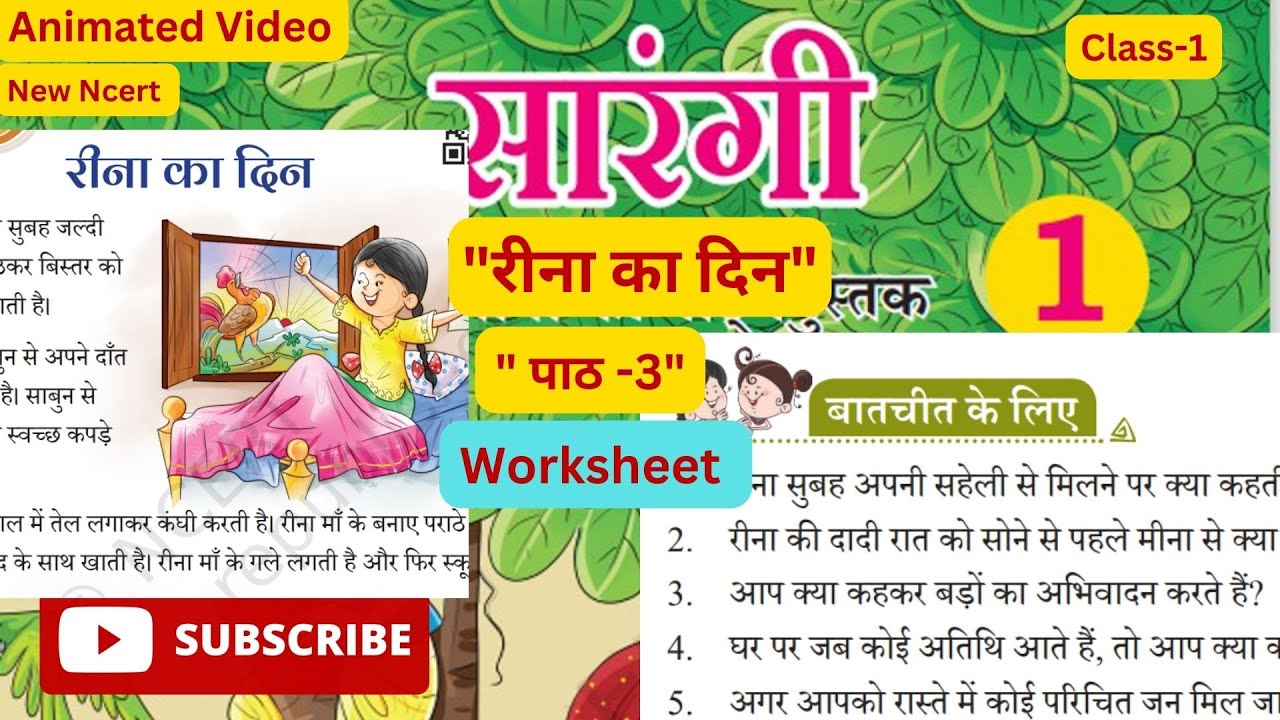 Reena Ka Din(Worksheet)|रीना का दिन (Worksheet)|Sarangi |Class - 1 | Lesson - 3| Hindi Book| # ...