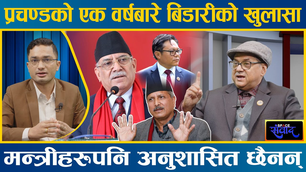 सुदन किराँती र हरिबोल गजुरेलमाथि नै खनिए रामनारायण बिडारी | Ram Narayan Bidari | Space Sambad ...