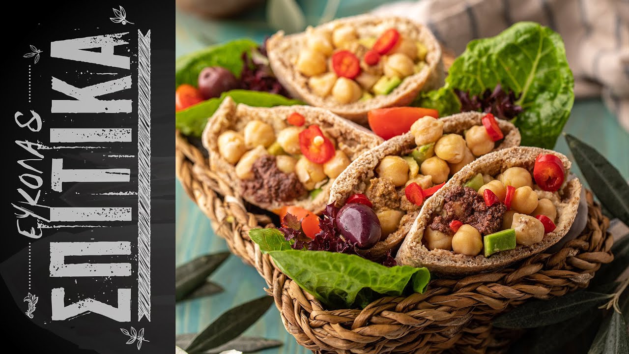 Pitta pockets με πάστα ελιάς και ρεβίθια - YouTube