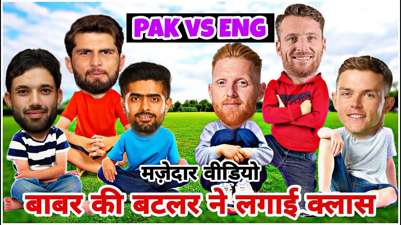 Pak vs England T20 World Cup Final | Funny Video 😂 Babar Azam, Josh ...