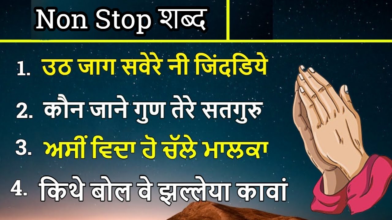 Non Stop Satgur shabad || Pyare satgur shabad || Voice Nitin Gill ...