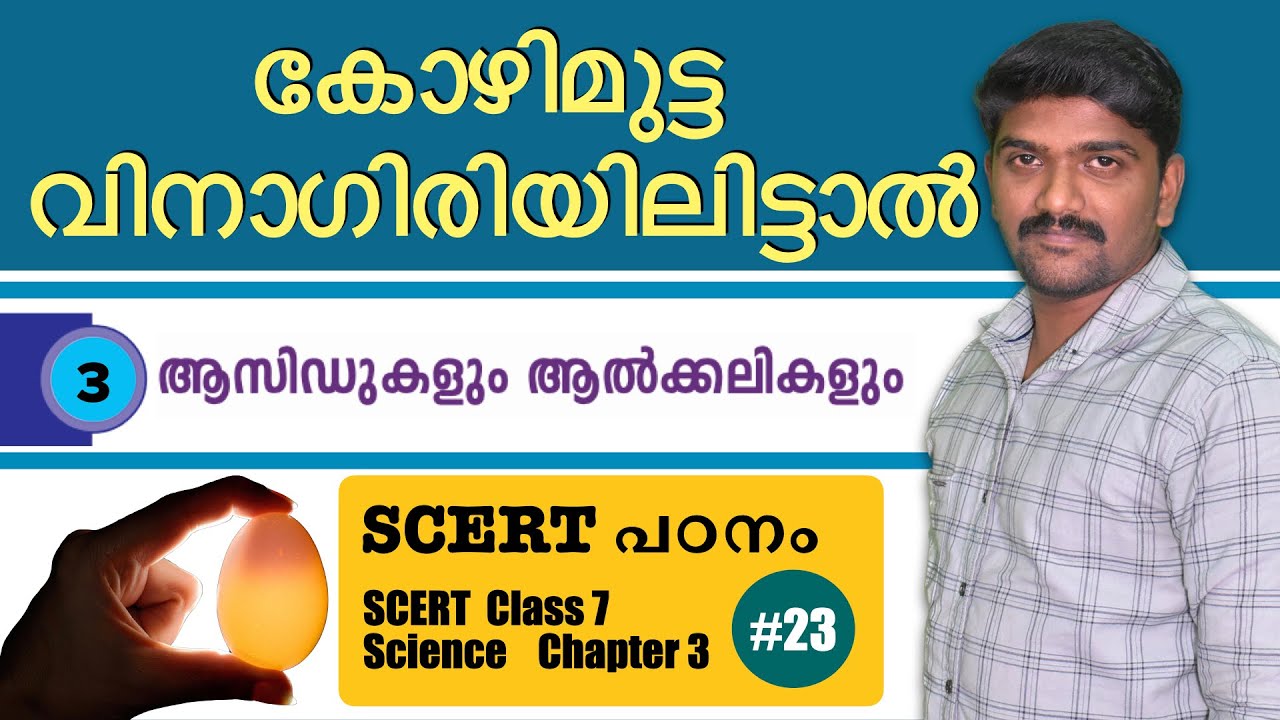 kerala-psc-scert-textbook-class-7-science-chapter-3