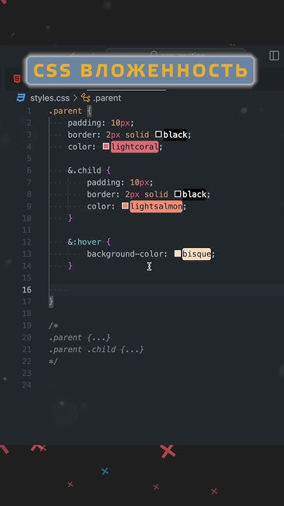 Css вложенность часть 2 Shorts Css3 Htmlcss Html5 Cssnews Coder версткасайта айти