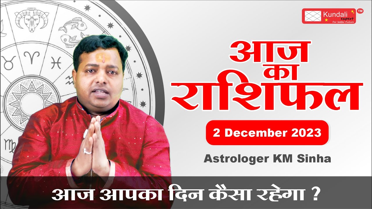 AAJ ka Rashifal I Todays Rashifal I 02 December Rashifal I #kmsinha ...