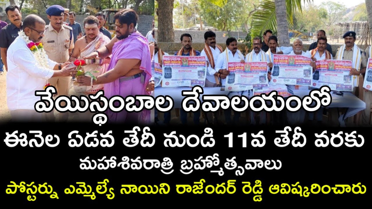 1000 Pillars Temple Shivaratri Bramostavam | Hanamkonda | Warangal ...