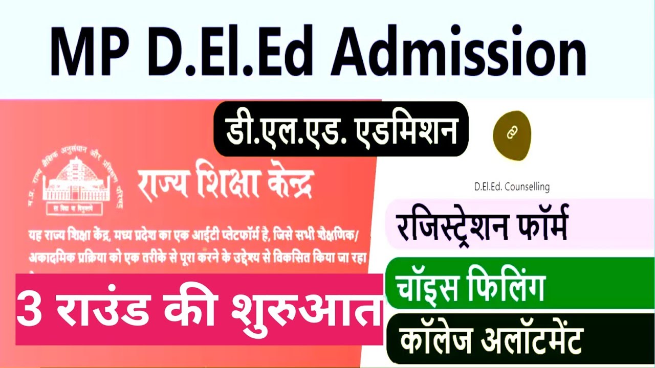 Mp DELED Admission ePravesh 2023 || 3rd Round NEW Ragistration And ...