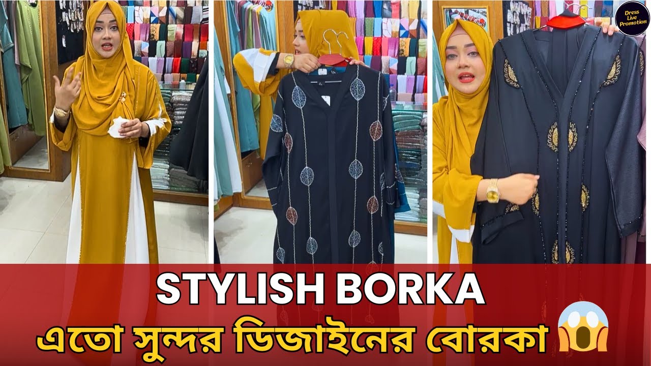 Borka Collection In Bangladesh | New Borka Collection 2025 | New Borka ...