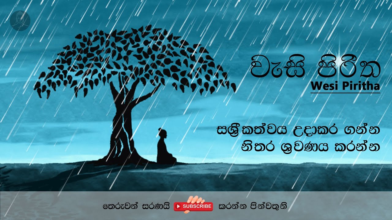 Wasi Piritha | වැසි පිරිත | Pirith Mandapaya | pirith sinhala | 2021 ...