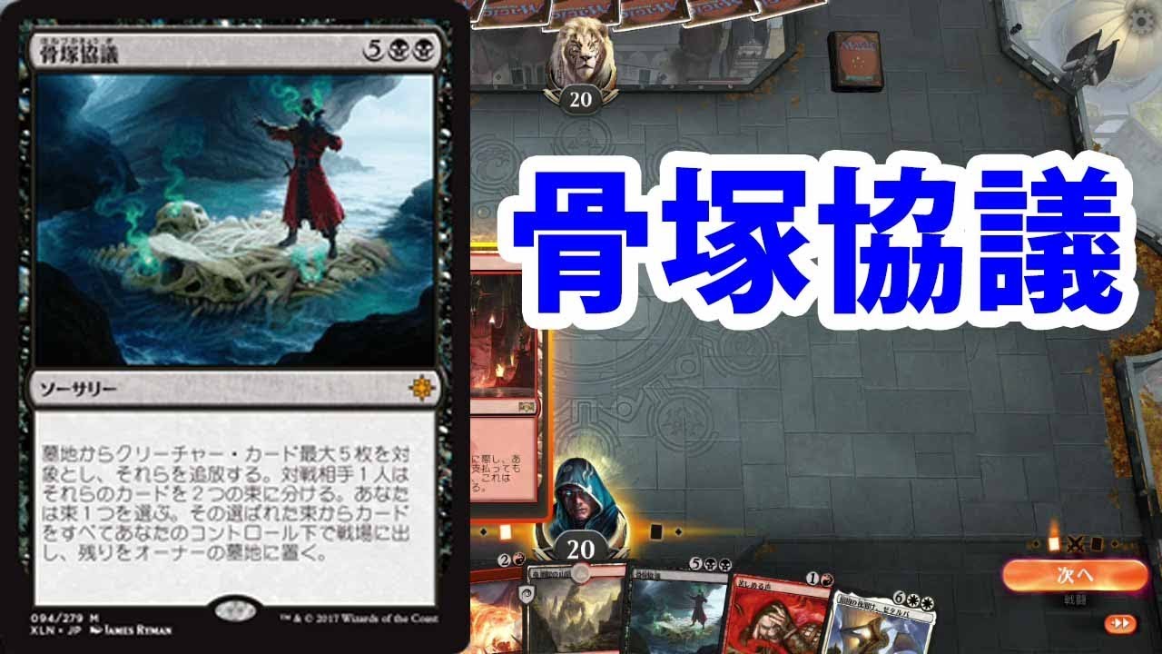 骨塚協議デッキだったランクマッチ/Boneyard Parley【MTG ARENA】 - YouTube